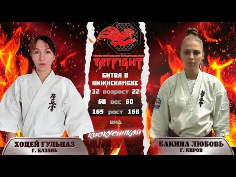 Kyokushin Karate. Girls. Full Fight