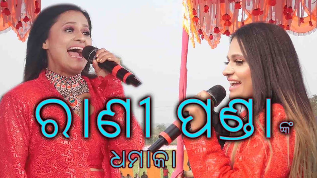 Rani panda Stage Show//Dil ki baat Rani panda //Melody Song #ranipanda ...
