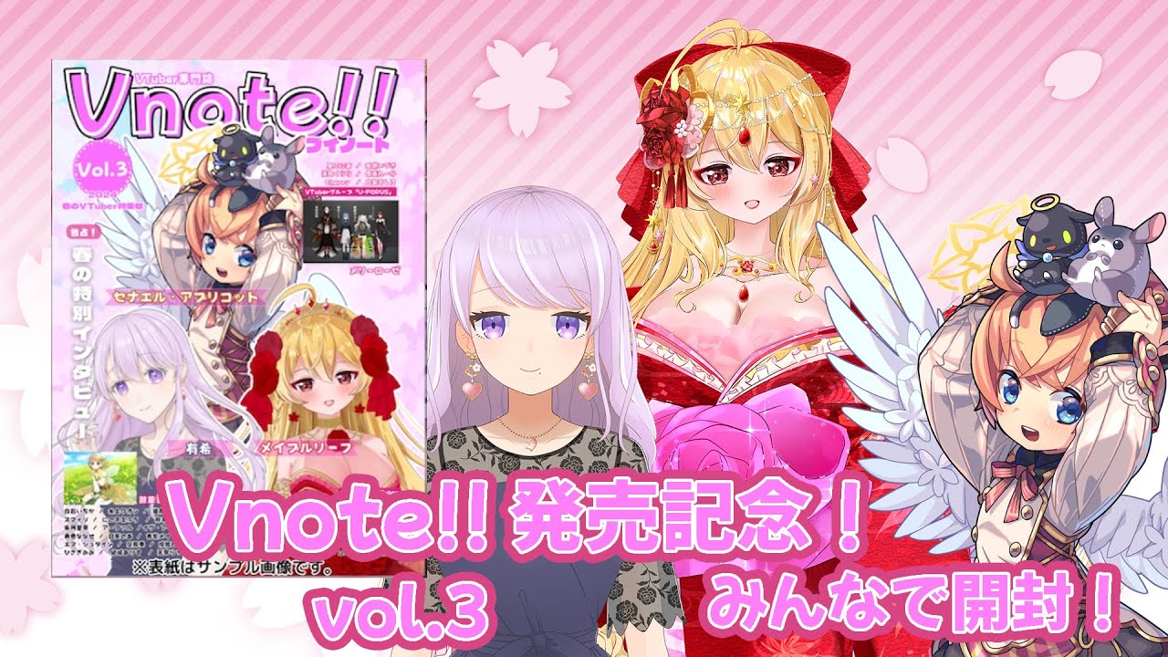 【案件】ブイノートーク!!Vnote!!4月号【コラボ】 - YouTube