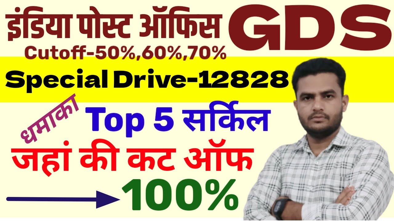 gds 2023 bharti 12828 cut-off | gds cut off 2023 | gds merit list cut off 2023 gds online form ...