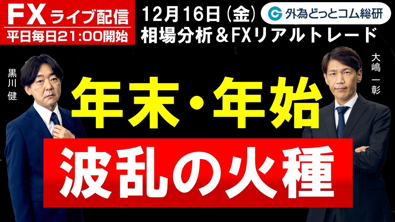 FX、年末・年始 波乱の火種 (2022年12月16日) - YouTube