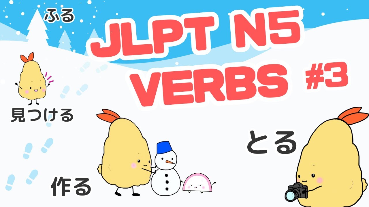 【jlpt N5 ごい】日本語の基本動詞 辞書形、ます形、た形、て形、漢字、例文初心者向け 80 120 Youtube