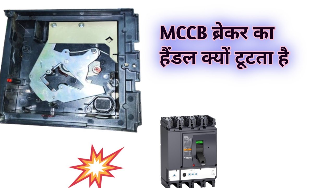 Why does the Handle of MCCB Breaker break?,How Riset MCCB MCCB, ब्रेकर ...