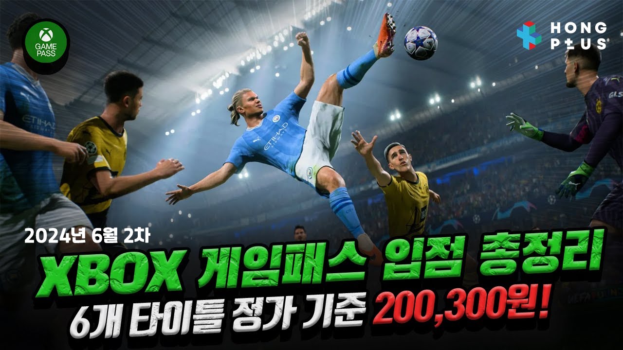 게임패스 입점 타이틀 이번엔 글쎄 6월 2차 Xbox 게임 패스 입점 타이틀 총 정리 신작 타이틀 기다리며 찍먹 해볼까요