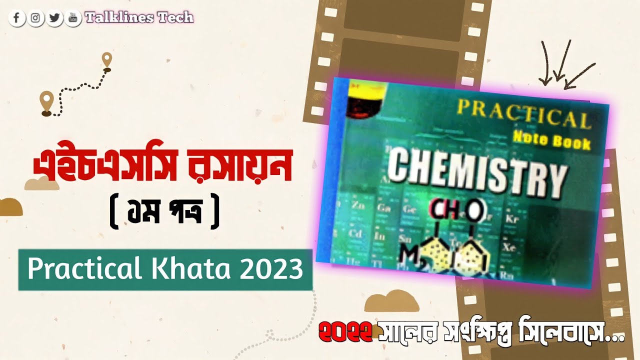 HSC Chemistry 1st Paper Practical 2023|এইচএসসি রসায়ন ব্যবহারিক|HSC ...