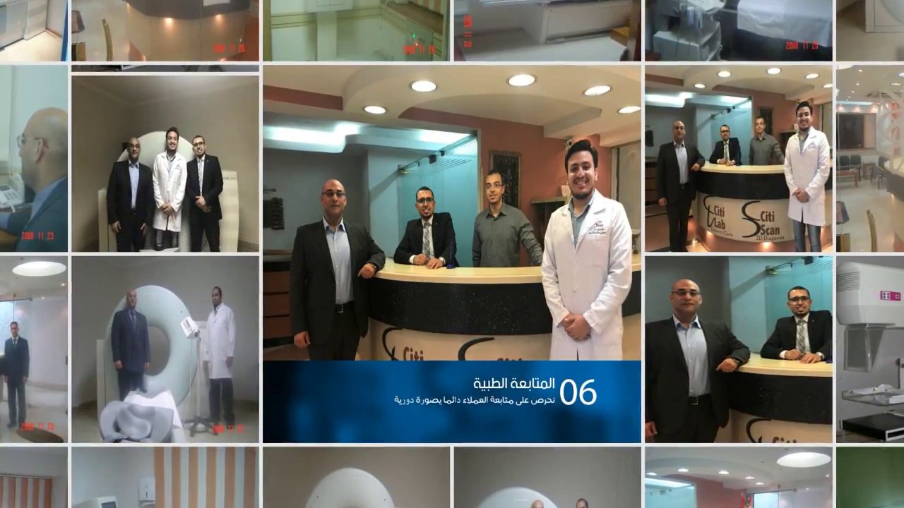 مركز اشعة Citi Scan - Radiology Center - YouTube