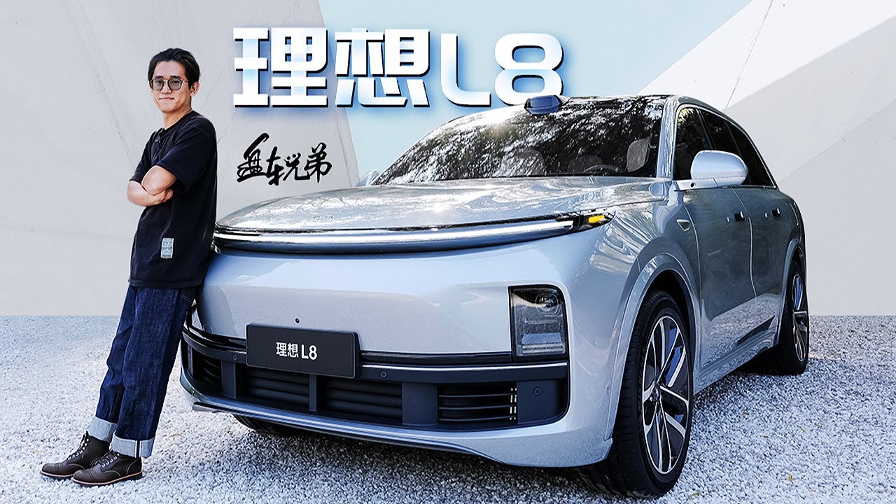 争议之外 实力几许？抢先体验全新理想L8实车！ - YouTube