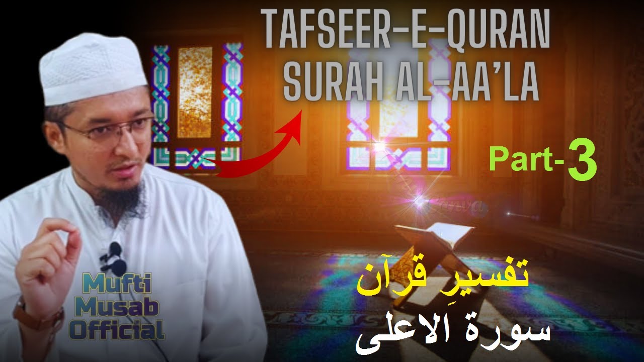 Tafseer-e-Quran Surah Al-Aa'la Part-3 | Sayyad Mufti Musab - YouTube