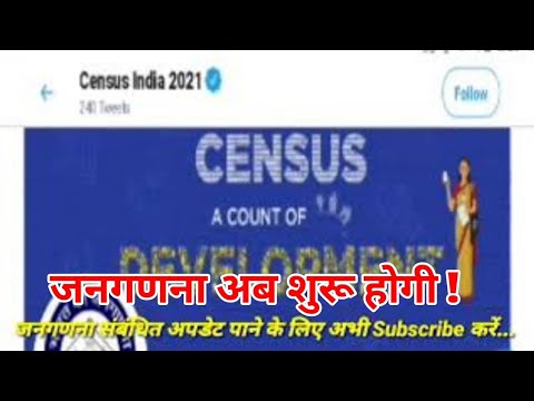 janganana kab shuru hogi | full information | janganana 2021, census of ...