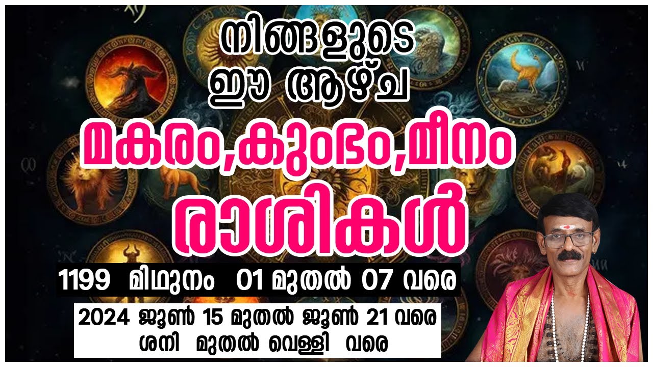 നിങ്ങളുടെ ഈ ആഴ്ച - മകരം,കുംഭം,മീനം - രാശികൾ #makaram #kumbam #meenam # ...