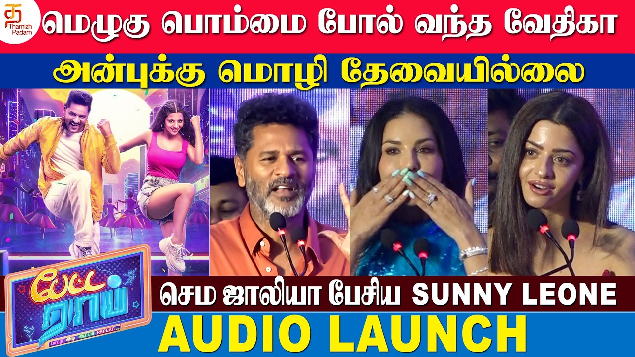 செம ஜாலியா பேசிய Sunny Leone | Petta Rap Movie Audio Launch | Sunny ...