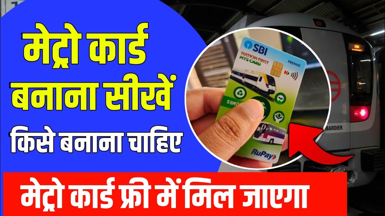 metro card kaise banaye | Delhi, Bombay, Nagpur, Pune, Lucknow | Metro ...