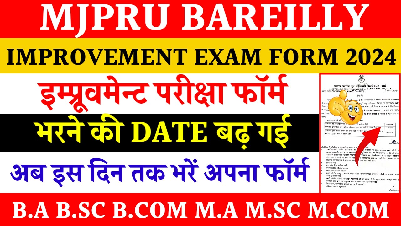Improvement exam form last date 2024 | mjpru improvement exam form last ...