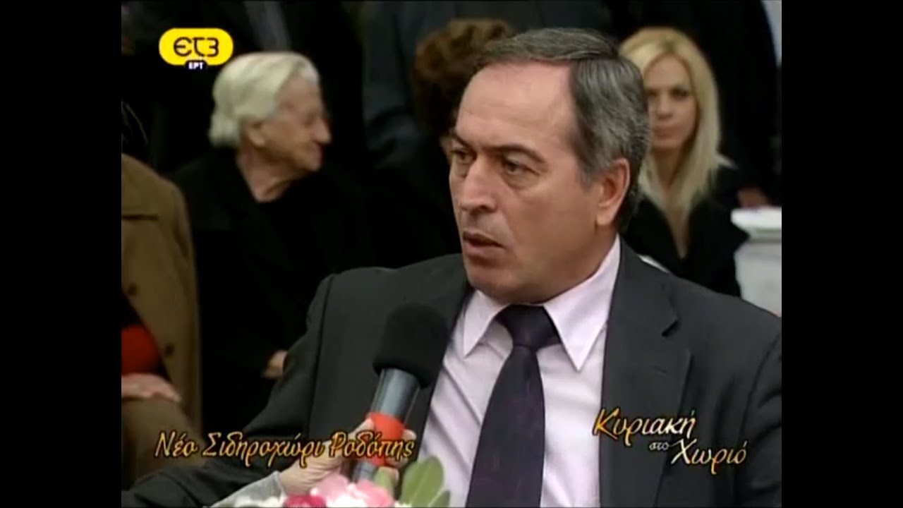 ΚΥΡΙΑΚΗ ΣΤΟ ΧΩΡΙΟ ΝΕΟ ΣΙΔΗΡΟΧΩΡΙ 22-11-2009 - YouTube