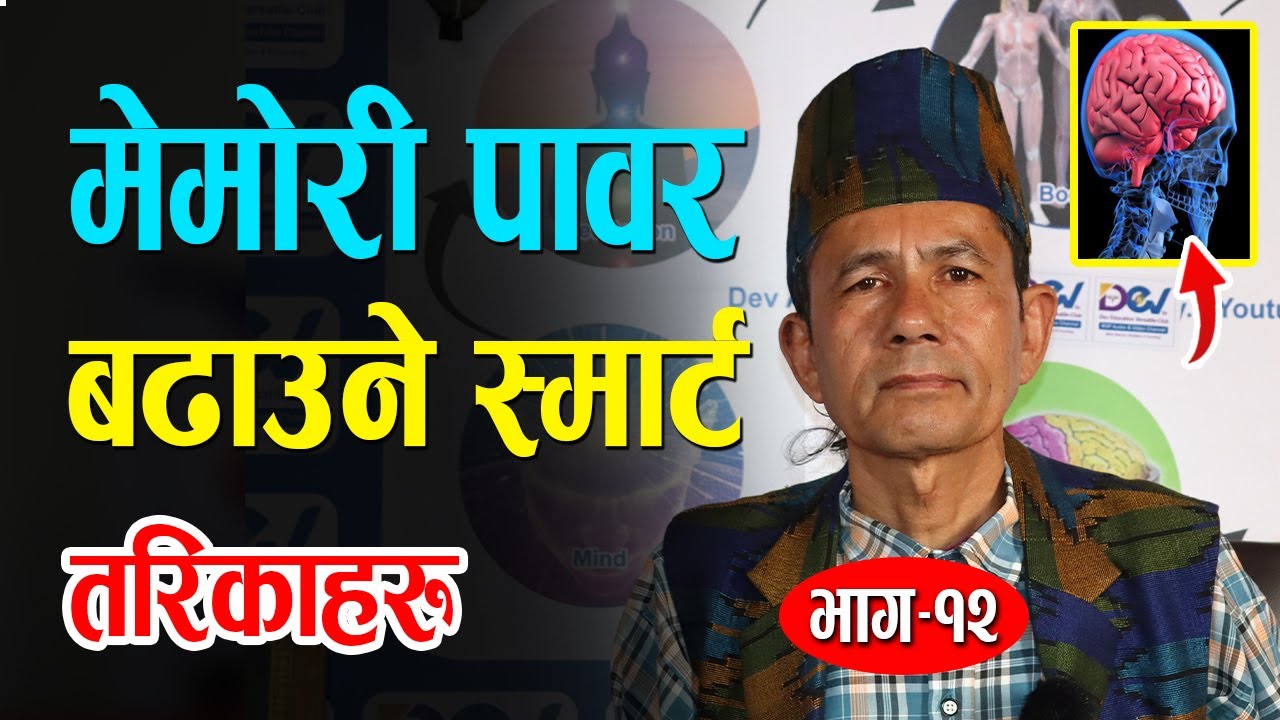 मेमोरी पावर यसरी बढाउनुहोस |how to increase Memory Power| Arpan Sharma Memory Tips - YouTube