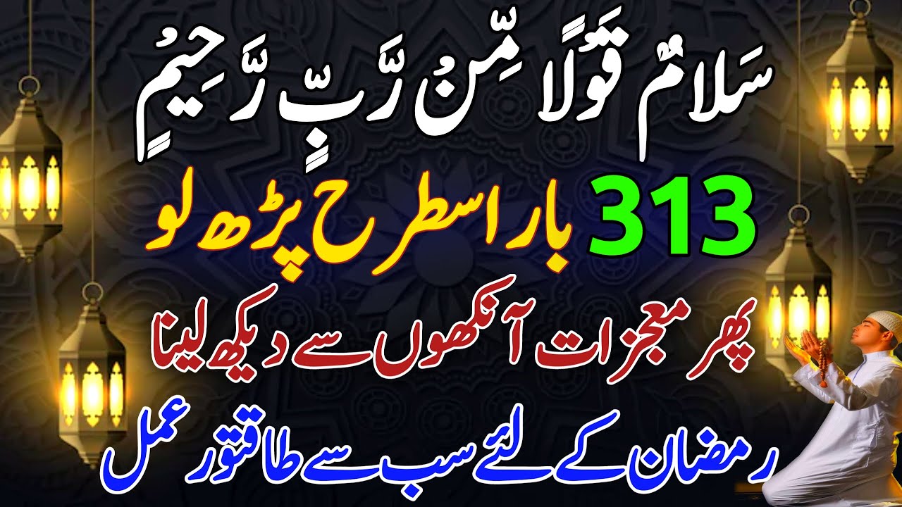 Ramadan Ka powerful Wazifa | Wazifa for money | Ramzan Ka Wazifa ...