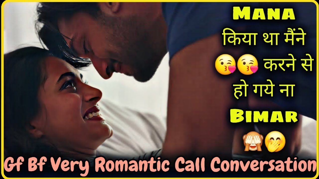 🙈 Control Karo Pyar 😅| Gf Bf Romantic Call Conversation || Gf Bf Caring ...