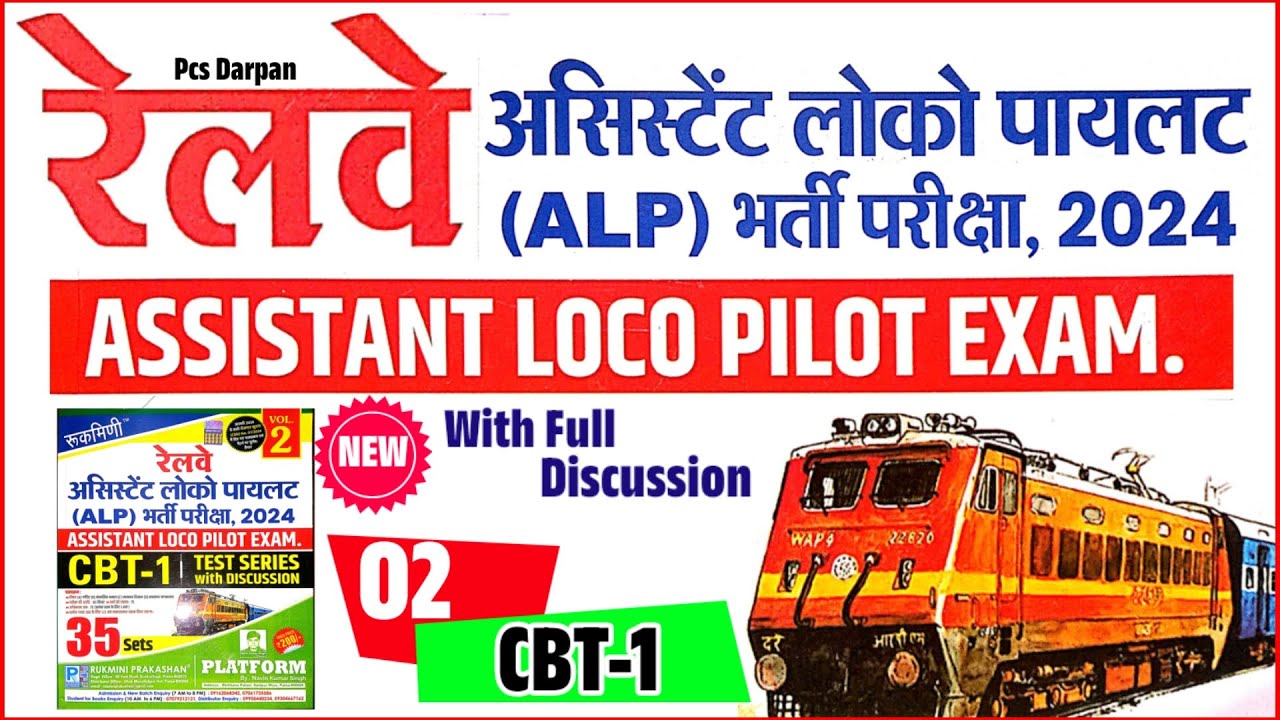 SET -02 🎯 ALP Test Series Vol-2 || Railway ALP Exam 2024 || Assistant ...