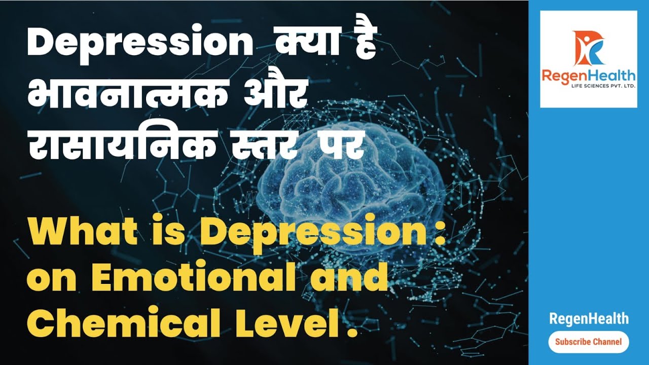 Depression क्या है: भावनात्मक और रासायनिक स्तर पर. What is Depression ...