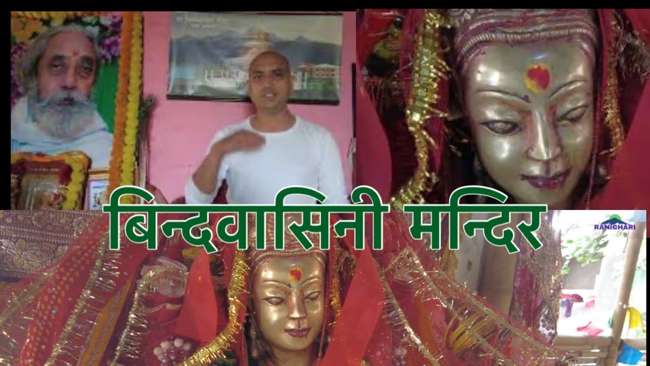 Bindabasini Temple। बिन्दवासिनी मन्दिर - YouTube