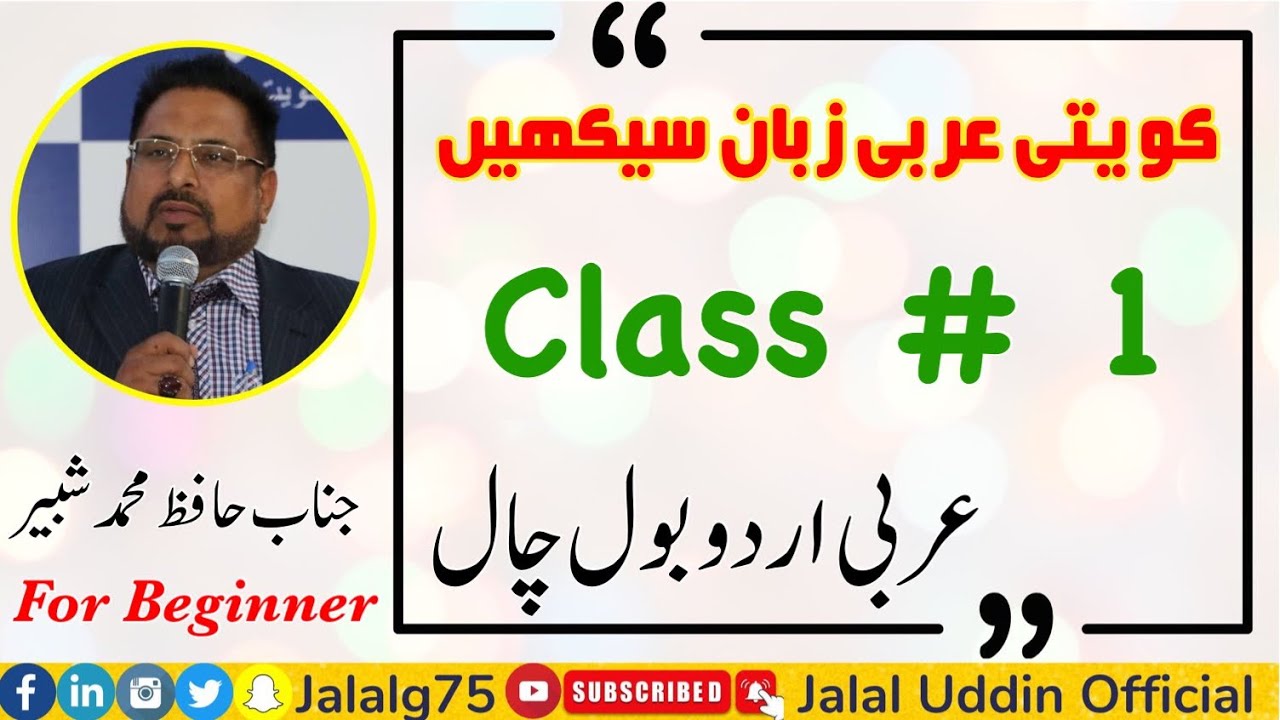 Kuwaiti Arabic Language for Beginners || Basics Class 1 - YouTube