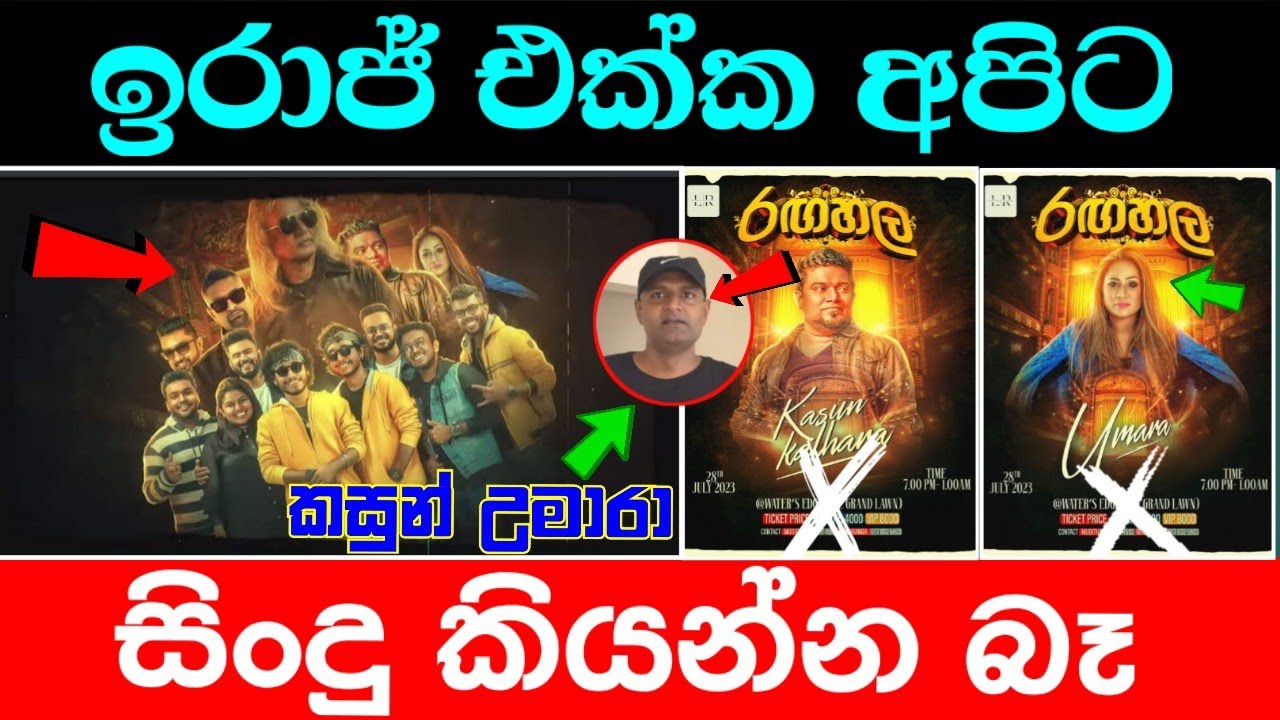 Singer Iraj Had to Lose His Job|Umara Sinhawansa & Kasun Kalhara - YouTube