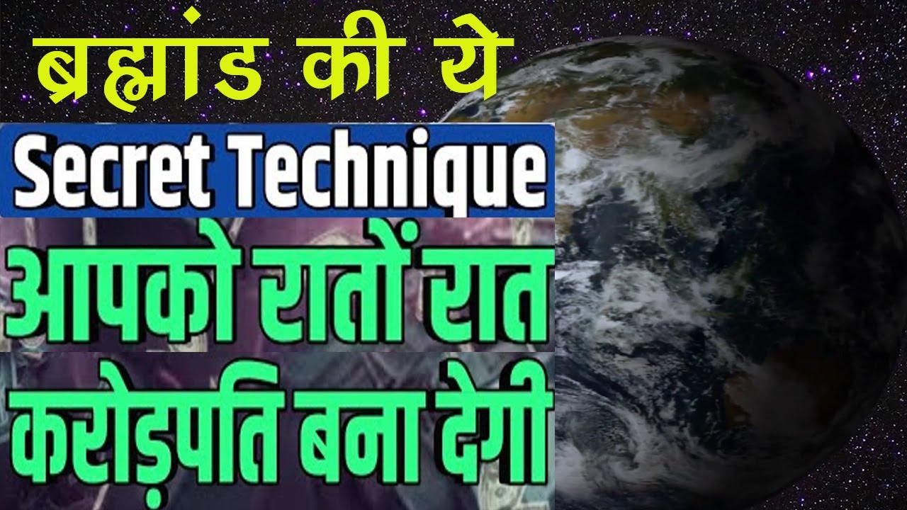 Universe की ये Secret Technique आपको करोड़पति बना देगी | Money ...