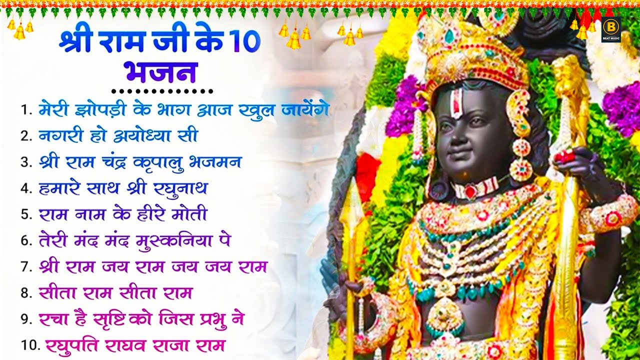 Non Stop Shri Ram Bhajans - Ram Aayenge To Angana Sajaungi | Bhakti ...