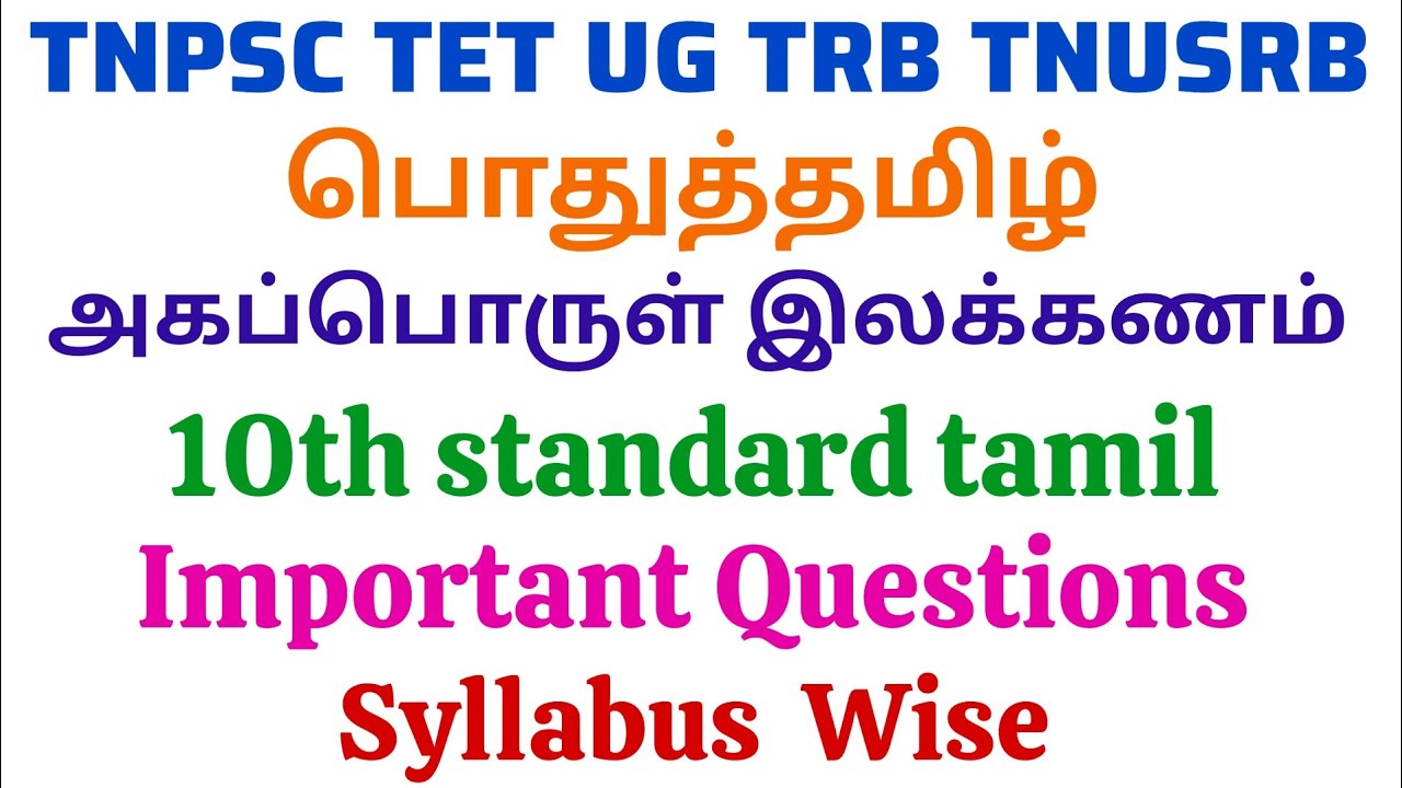 அகப்பொருள் இலக்கணம் TNPSC TET UG TRB TNUSRB பொதுத்தமிழ் 10th standard tamil - YouTube