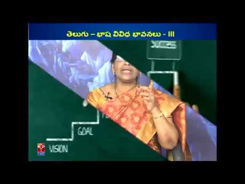 TRT - SA || Basha Vividha bhavanalu nirvachanalu - P3 || B. Sujatha ...