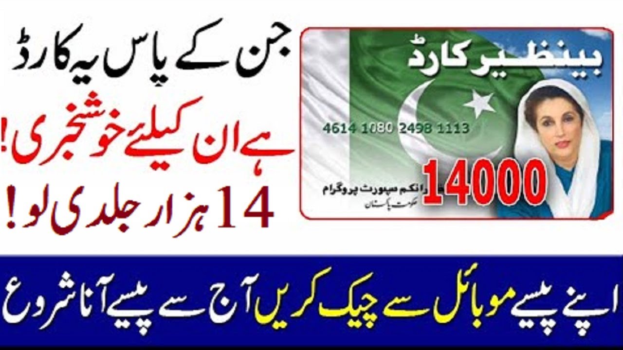 Ehsaas Benazir Card Registration Ehsas Benazir Income Support Program ...