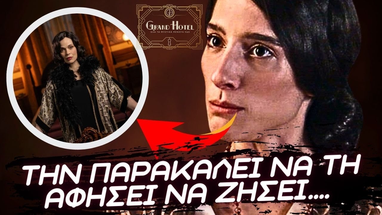 Grand Hotel - ΤΗΝ ΠΑΡΑΚΑΛΕΙ ΝΑ ΤΗ ΑΦΗΣΕΙ ΝΑ ΖΗΣΕΙ ΣΤΟ ΤΕΛΟΣ ΣΤΕΛΝΕΙ ...