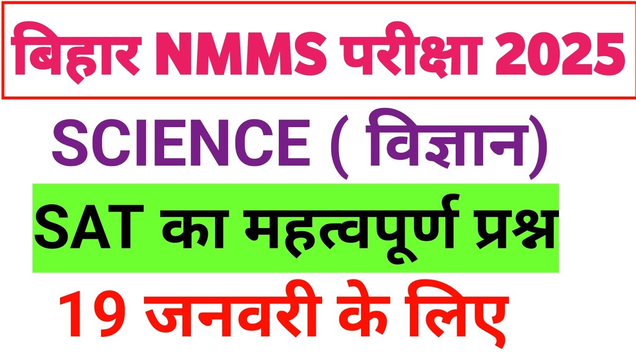 Sat ka important question| NMMS EXAM 2024-25 | One liner science ...