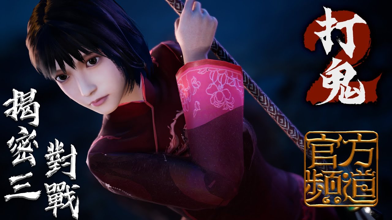 PAGUI打鬼對戰揭密三 - YouTube