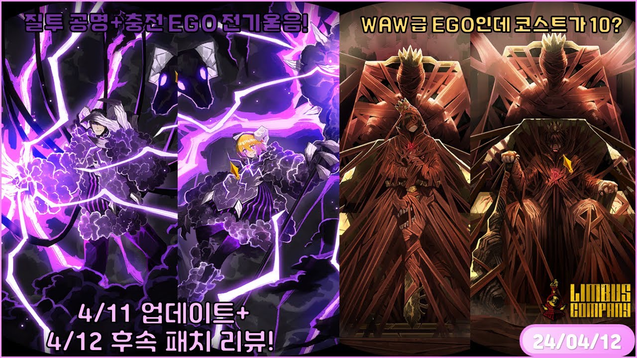 [Limbus Company] 충전, 질투 지원 EGO 전기울음, WAW급 EGO인데 정신력 지불 값이 10? 구속과 6장 ...