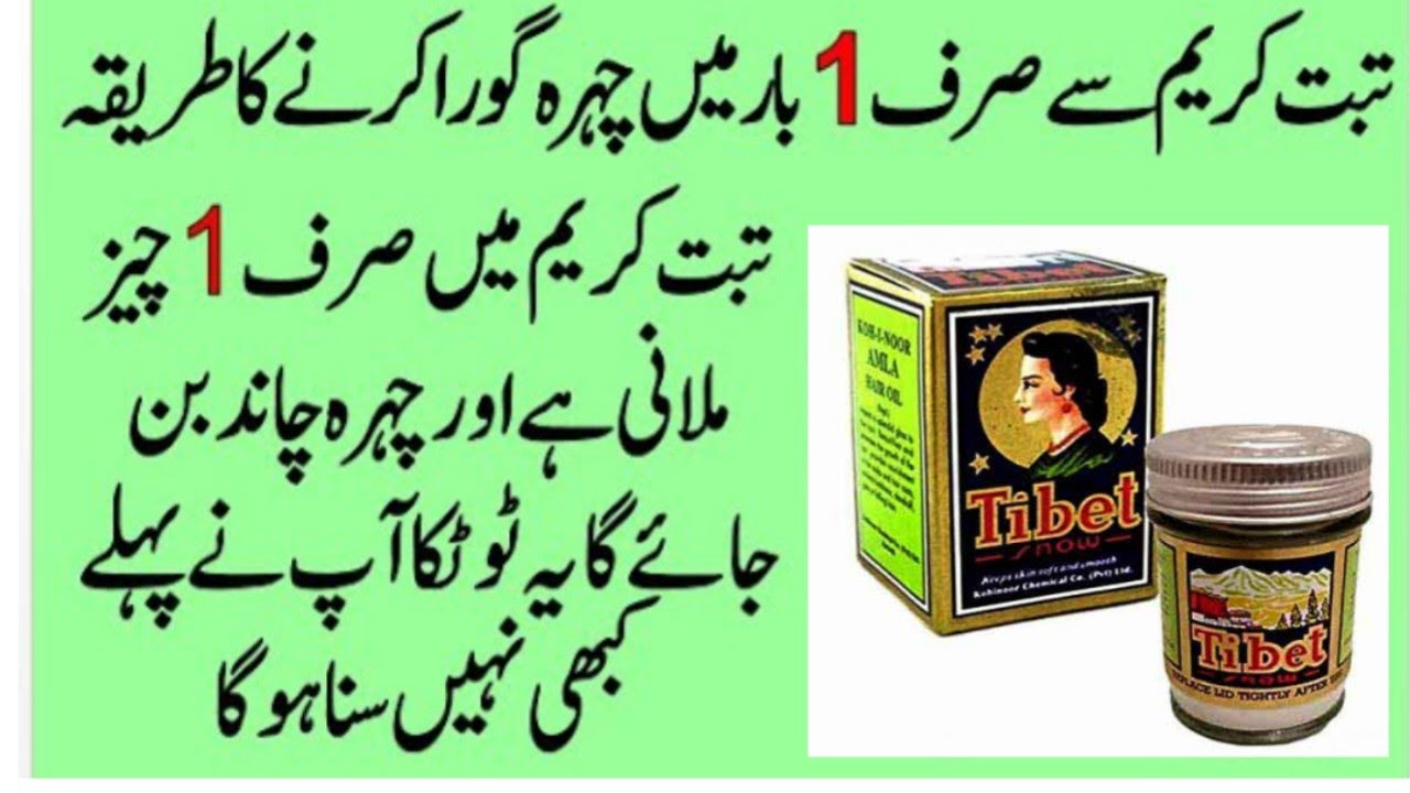 Tibet Cream For Face-Skin Whitening Tips-Rang Gora karny ka Treqa ...