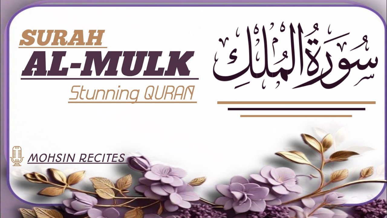 Sura Al-Mulk|قراءة سورۃ الملک| Religious recitation|tilawat quran - YouTube