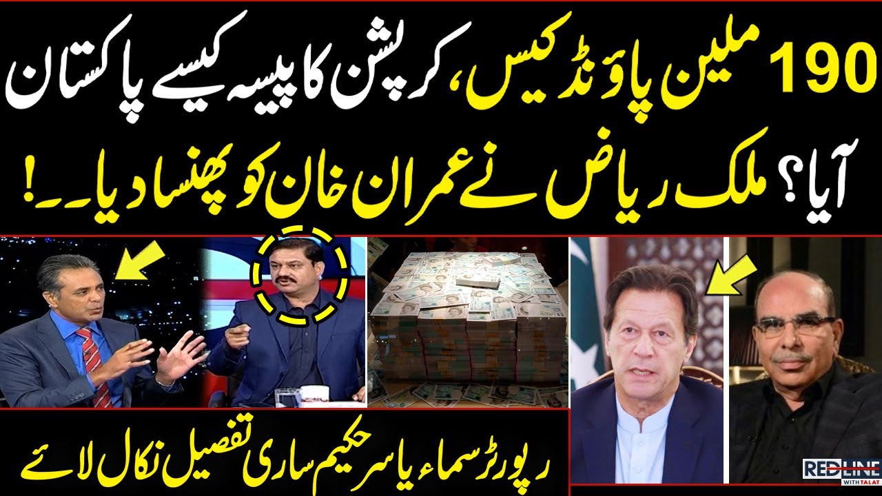 190 Million Pound Case | Malik Riaz Trap | Samaa's Reporter Get ...