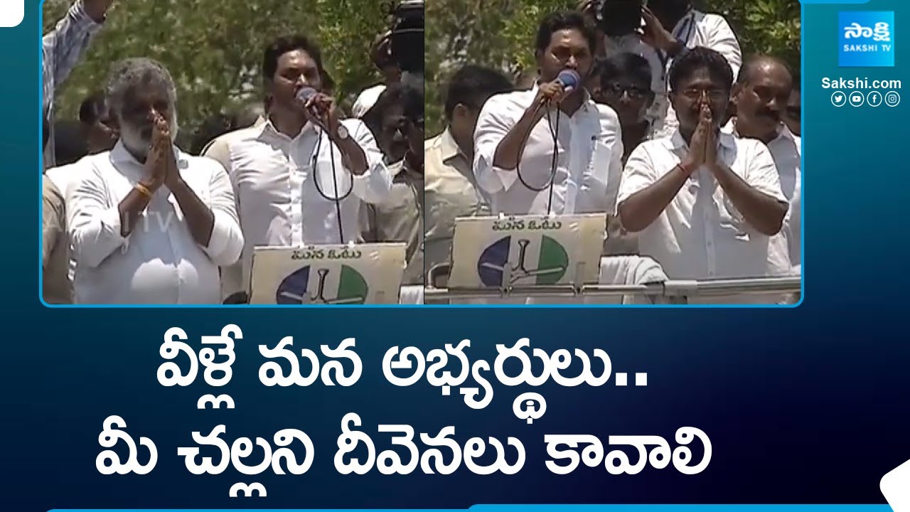CM Jagan Introduced Kondapi MLA and MP Candidates | Chevireddy Bhaskar ...