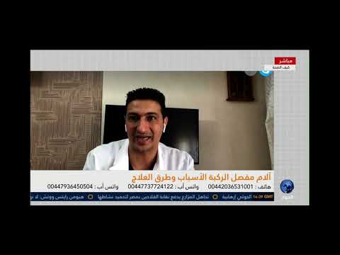 آلام الركبة مع الاستشاري في جراحة العظام و العمود الفقري دكتور سامر ابو صاع dr. Samer Abusaa