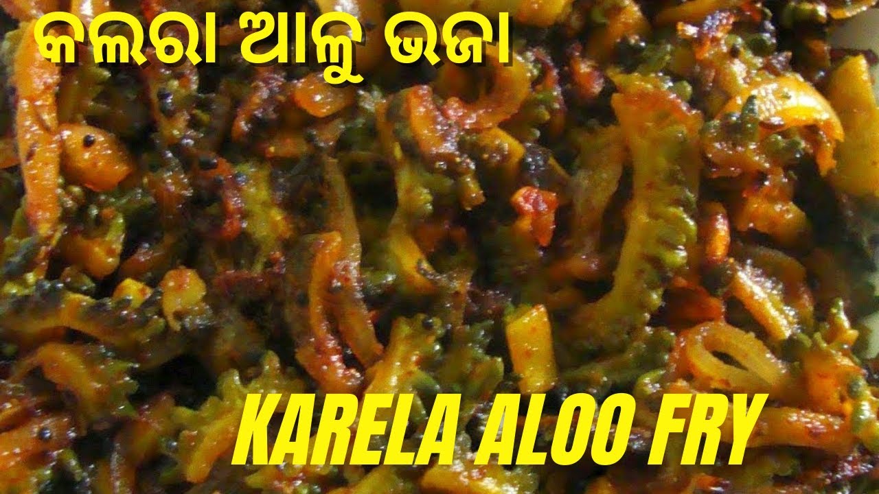 କଲରା ଆଳୁ ଭଜା | Karela Aloo fry recipe | bitter gourd fry recipe ...