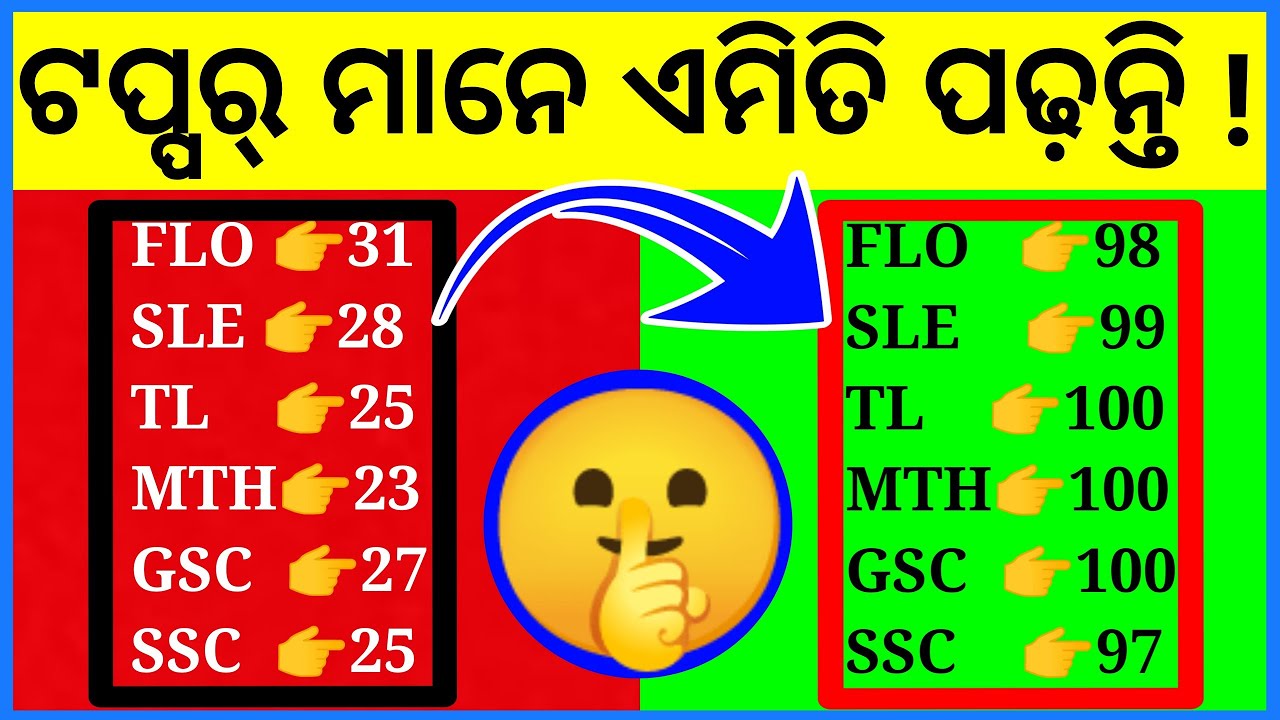 Topper's Study Plan | ଟପ୍ପର୍ ମାନେ କେମିତି ପଢ଼ନ୍ତି ? Best Plan for Exam ...