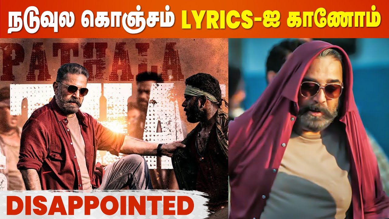 Pathala Pathala எங்களுக்கு Full Song வேணும் | Vikram | Kamal Haasan ...