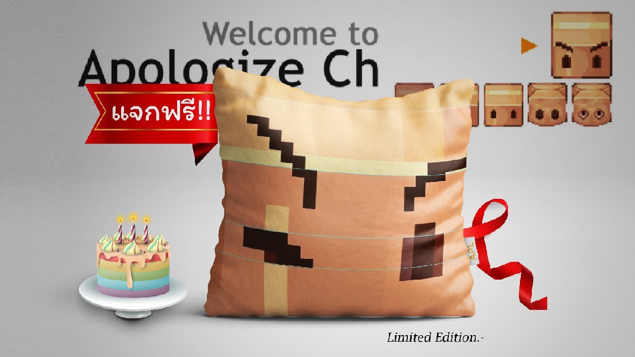 แจกหมอนลายน้องกล่อง Apologize Ch รุ่น Limited Edition | APL - YouTube