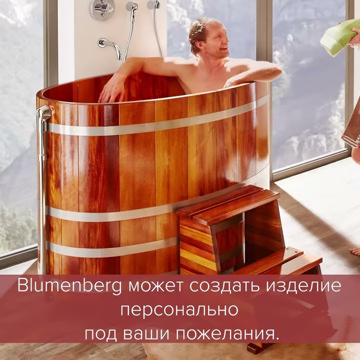 Деревянные купели для бани и сауны Blumenberg - YouTube