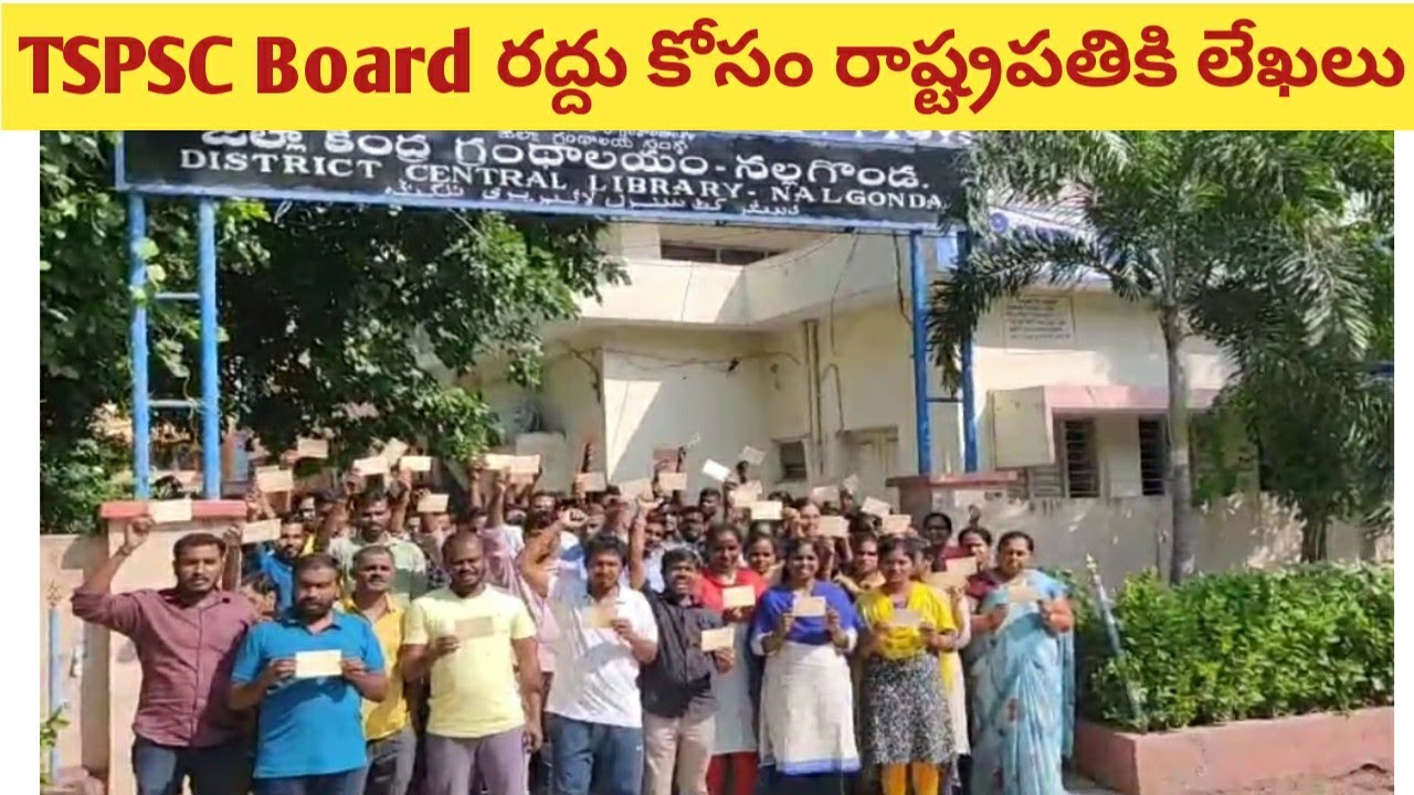 TSPSC Board రద్దు చేయాలని రాష్ట్రపతి కి లేఖలు #subscribe - YouTube