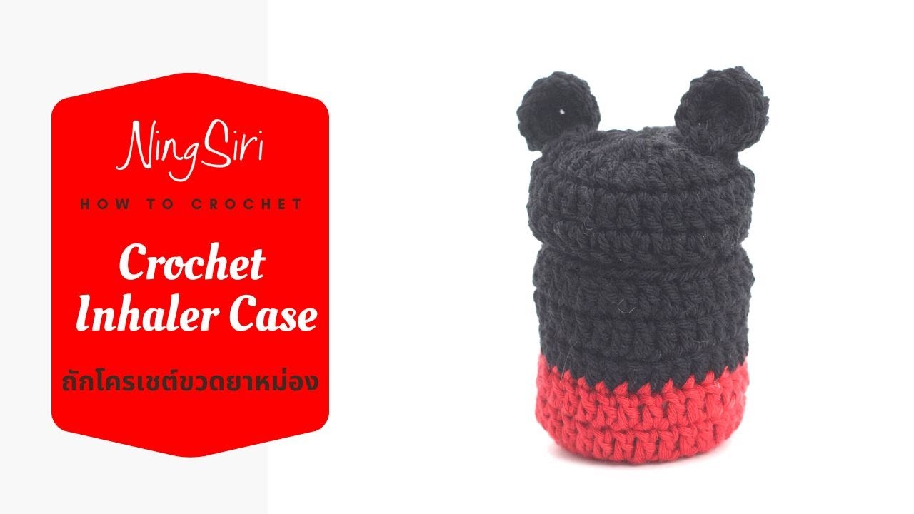 ถักเคสใส่ยาดม Crochet Inhaler Case | NingSiri Crochet - YouTube