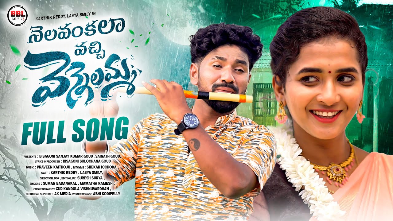 NELAVANKALA VACCHI VENNELAMMA | FULL SONG | NEW FOLK SONGS 2025 | LASYA ...