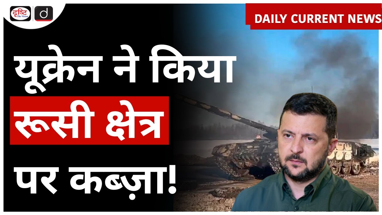 Ukraine's Kursk Incursion | Russia Ukraine War | UPSC - Daily Current ...