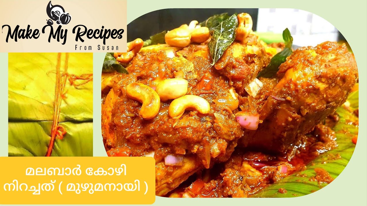 മലബാറിന്റെ സ്വന്തം മുഴുമനായി കോഴി പൊരിച്ചു നിറച്ചത് | Malabar Chicken ...